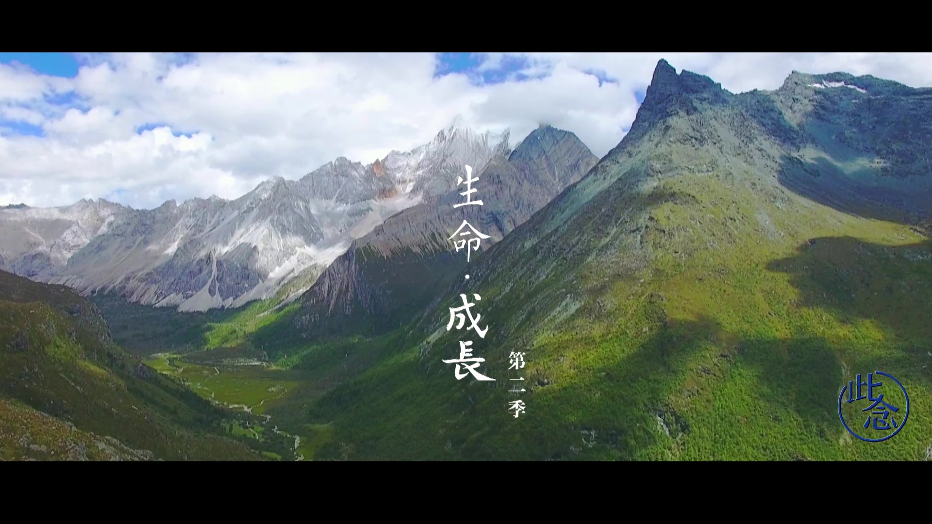 《生命·成长》第二季纪录片 | 看见生命、看见成长,看见更广阔的天地