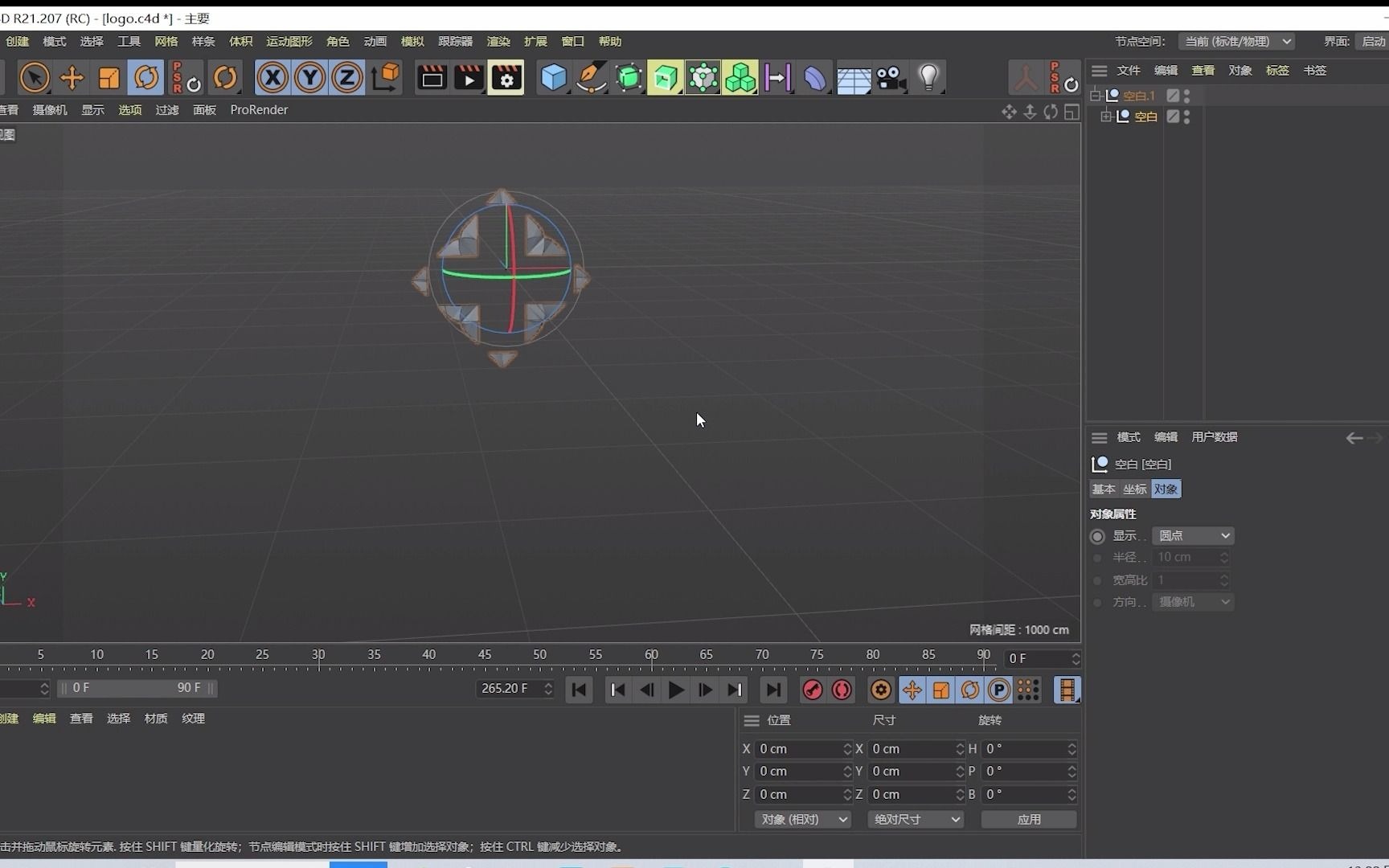 c4d怎样把物体快速移到世界坐标中心点上(移到屏幕中心)