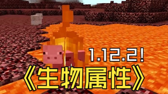 如何修改生物的属性!| 我的世界 Minecraft 1.12.2 CraftTweaker