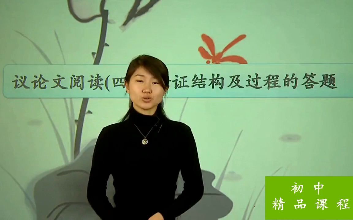 初中语文:议论文论证结构及过程的答题第1段,知识点解析