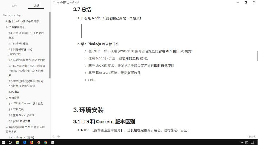 07-node.js前端课程开发-总结什么是node以及node可以做什么