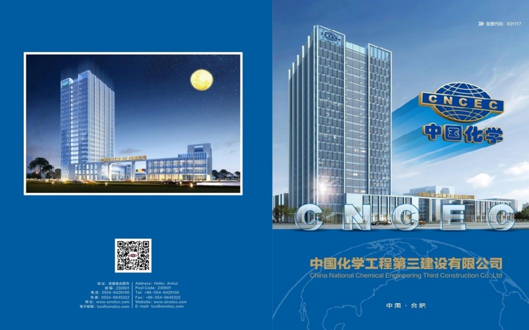 中国化学工程第三建设有限公司宣传片2020.12