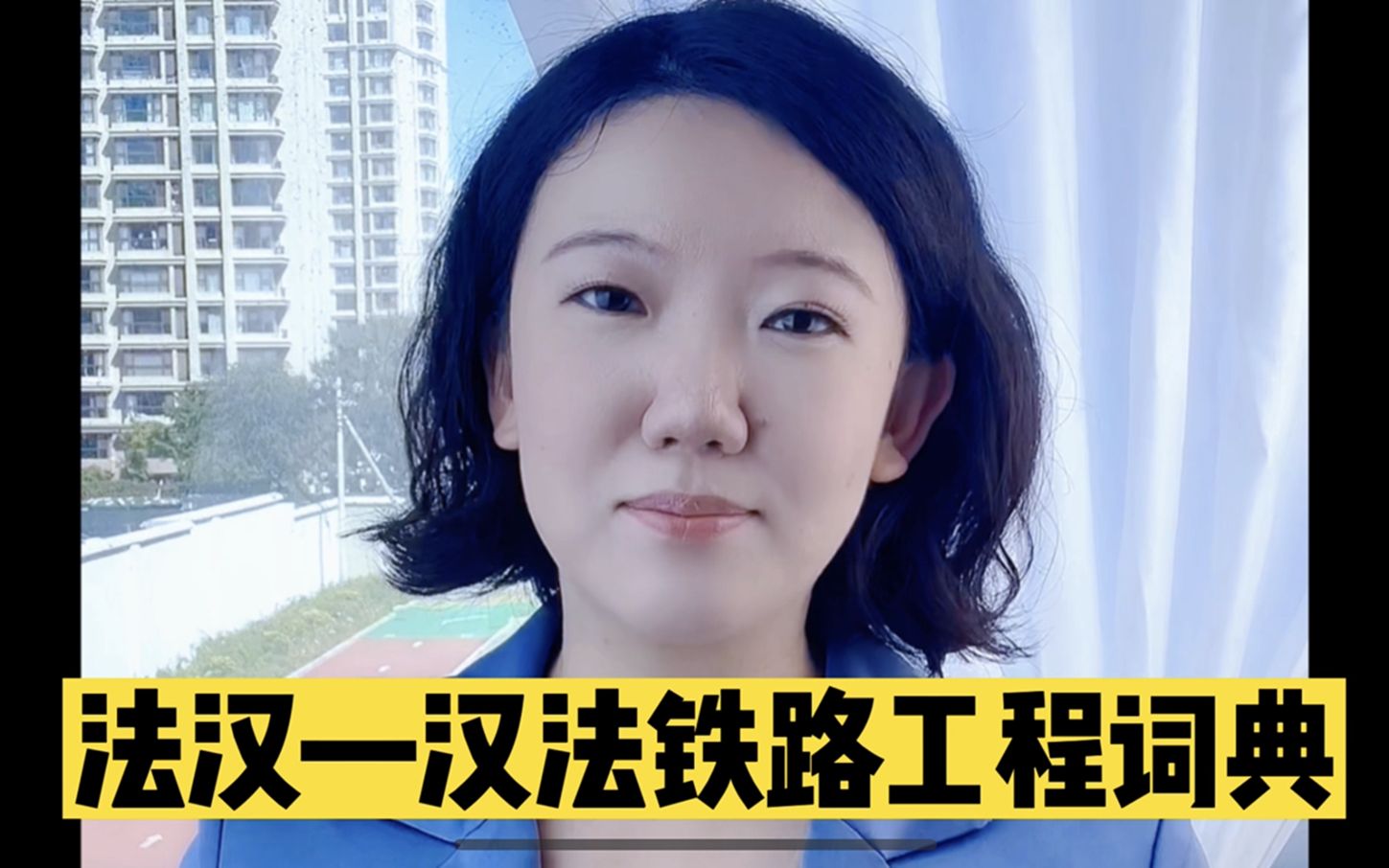 法汉—汉法铁路工程词典