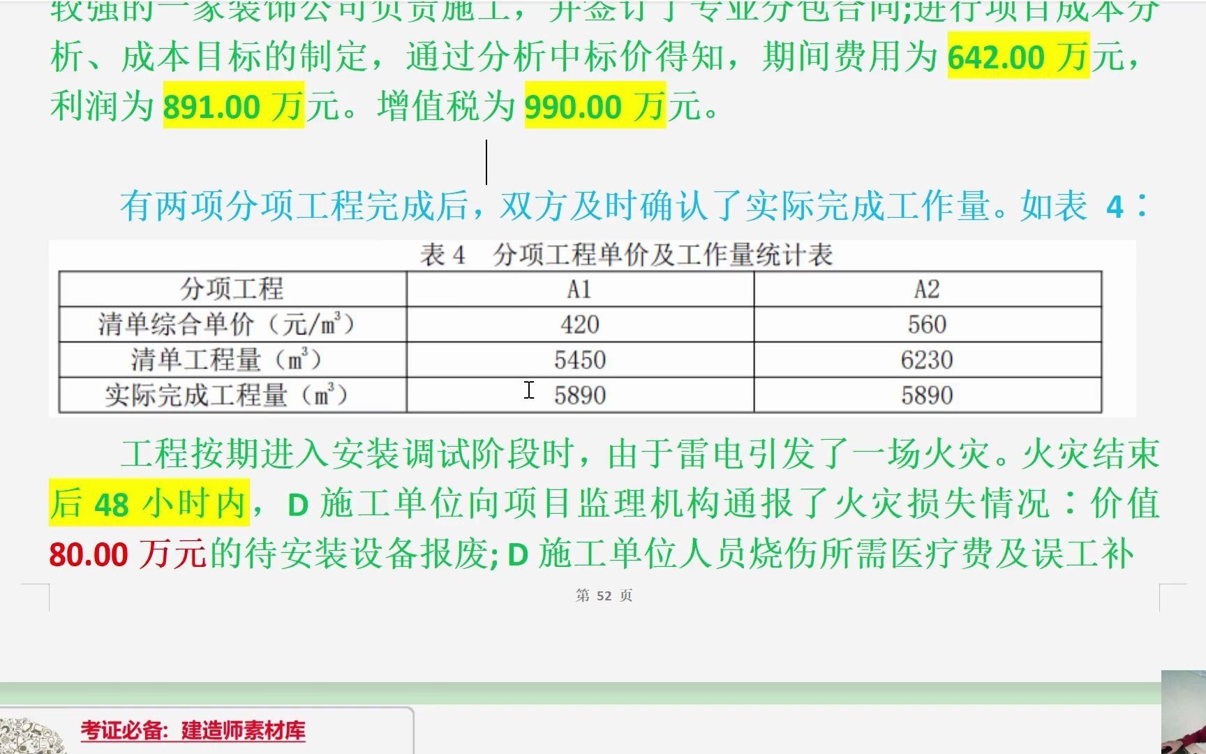 2021二建实务第二批四3.D施工单位在专业分包管理上的做法有哪些...