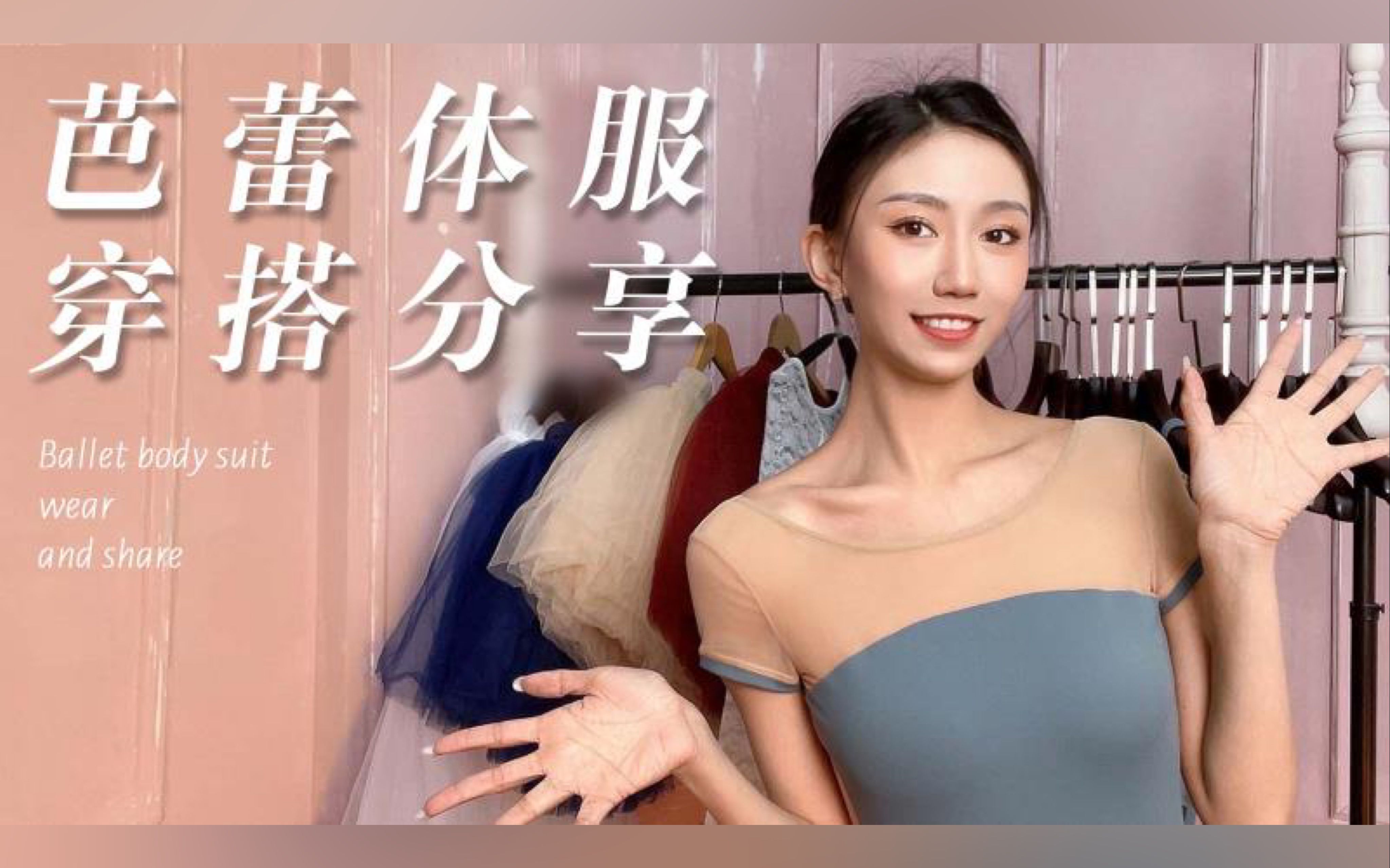 舞蹈服饰如何选择?ߤ�|舞蹈生体操服穿搭分享～ߧ�‍♀️
