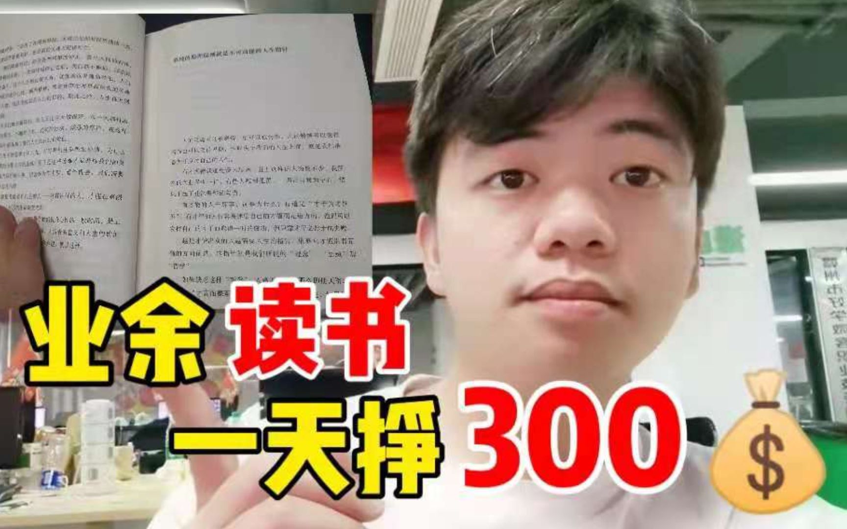 小伙读了一本书,在自媒体平台赚了6000,教你读书赚钱的方法,简单易懂