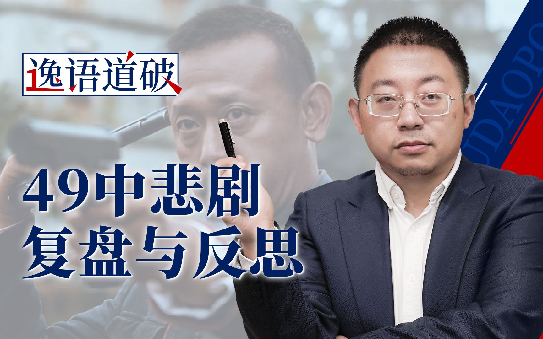 【逸语道破】成都四十九中事件反思 流量汹汹 真相如何与舆情赛跑
