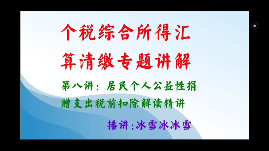 个税汇算清缴:公益性捐赠个税税前扣除途径和方法详解