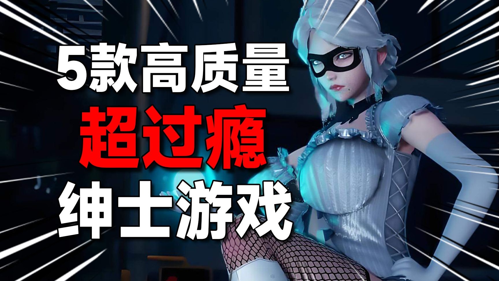 5款超好玩的高质量绅士游戏推荐!猫娘加魅魔,纯爱开后宫!_游戏推荐