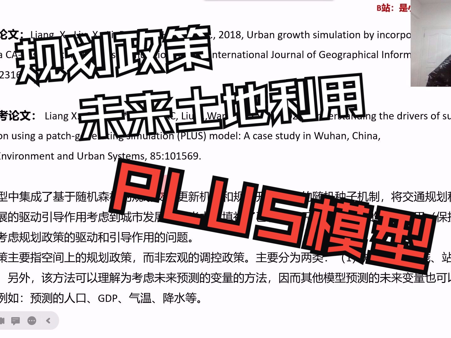 规划政策或未来变量对未来土地利用变化的影响(一)