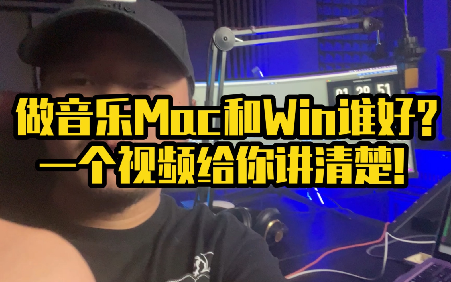 做音乐到底是win好用?还是Mac好用?两个系统我都在用,分享下我的...