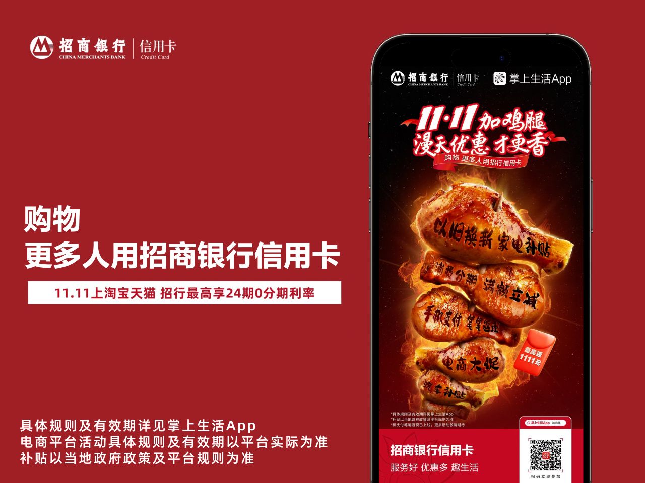 11.11加鸡腿,漫天优惠才更香!淘宝天猫分期满额至高立减100元!