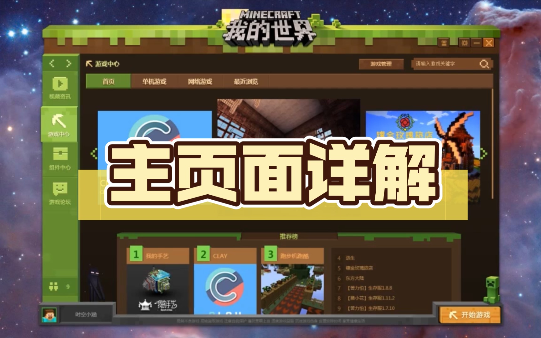 【我的世界中国版这样玩】主页面详解