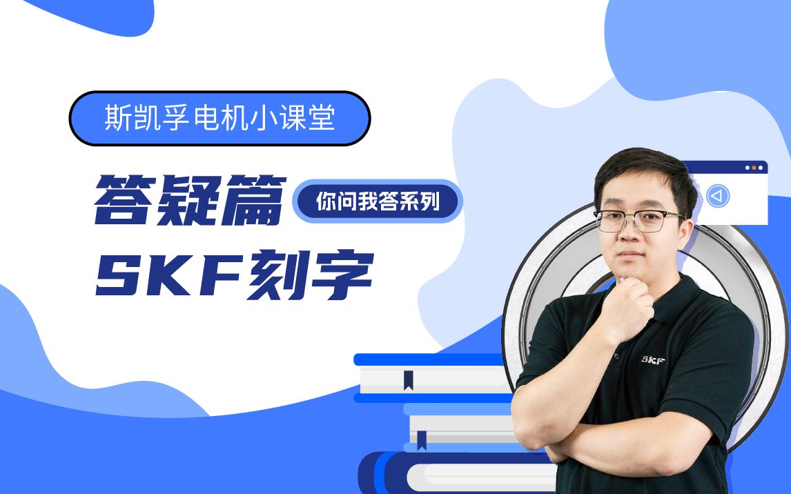 神秘字符——电机轴承刻字标识