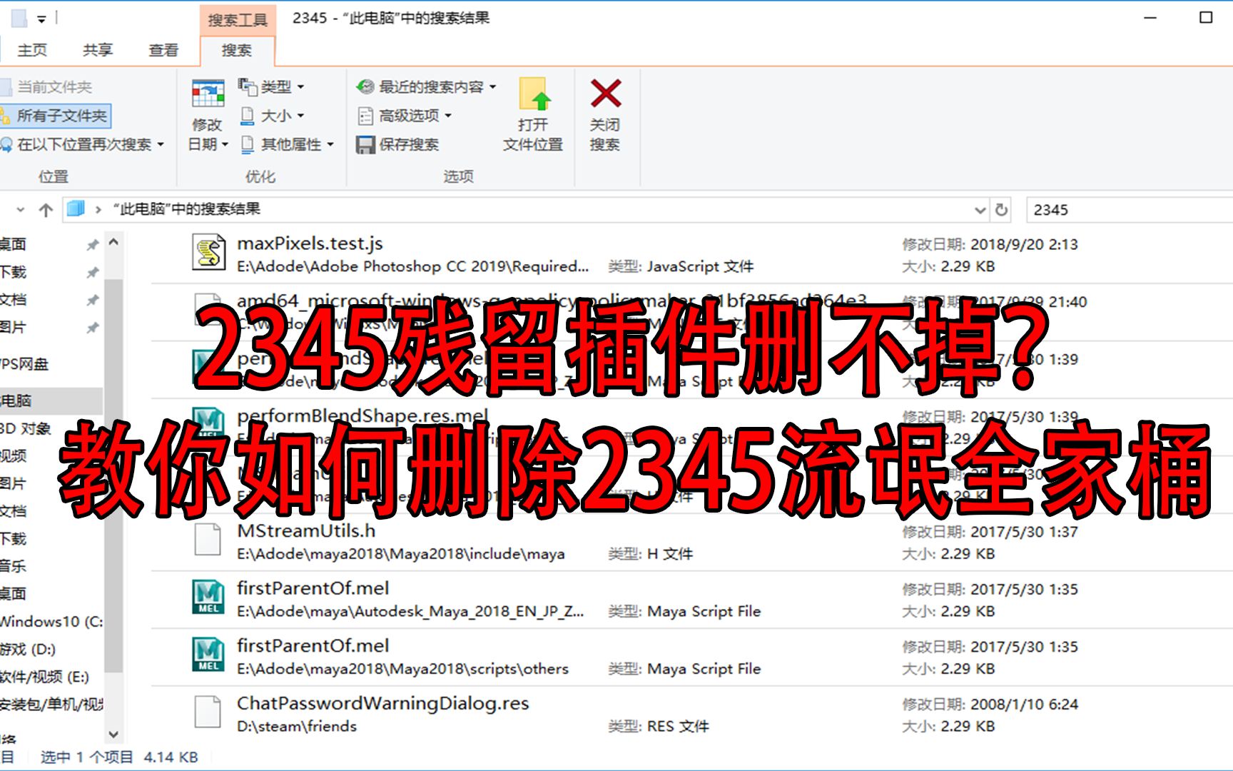 这个视频教你如何删除2345流氓全家桶