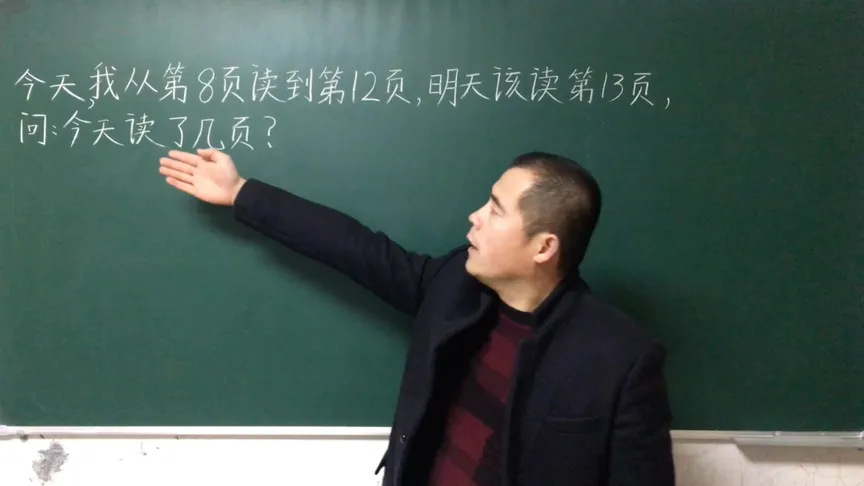 一年级上册数学常考读书题:从第8页读到第12页,共读了几页