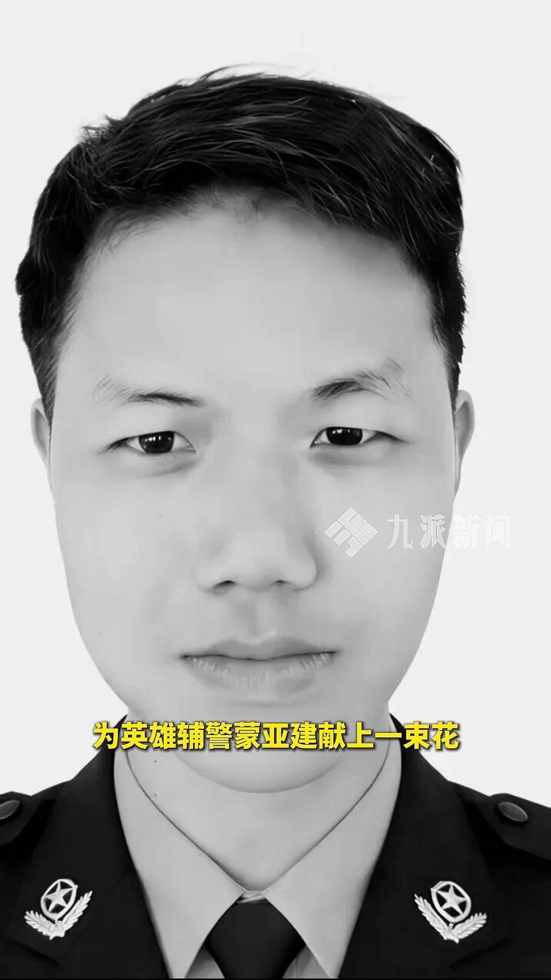 32岁辅警为救轻生女子坠河牺牲