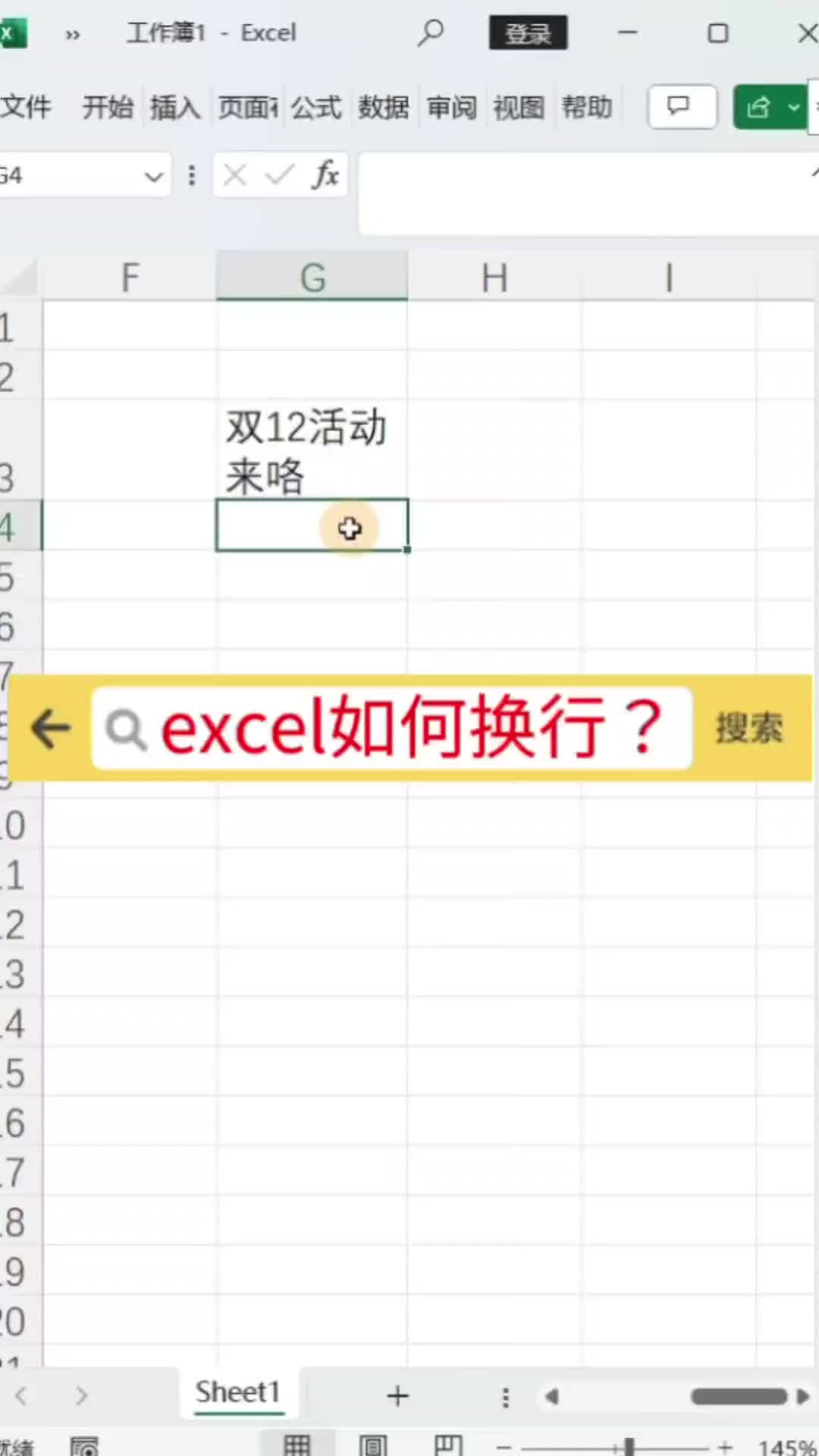 excel如何换行?#文员 #0基础学习办公软件 #office办公软件