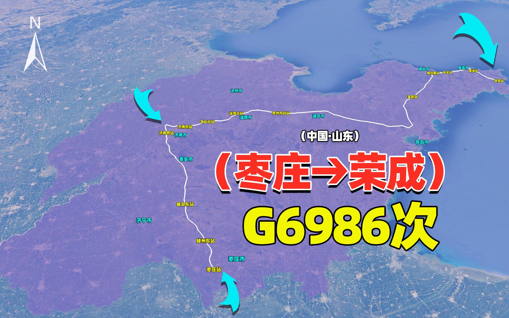 枣庄唯一始发荣成G6986次列车,途径滕州市,全程不到5小时