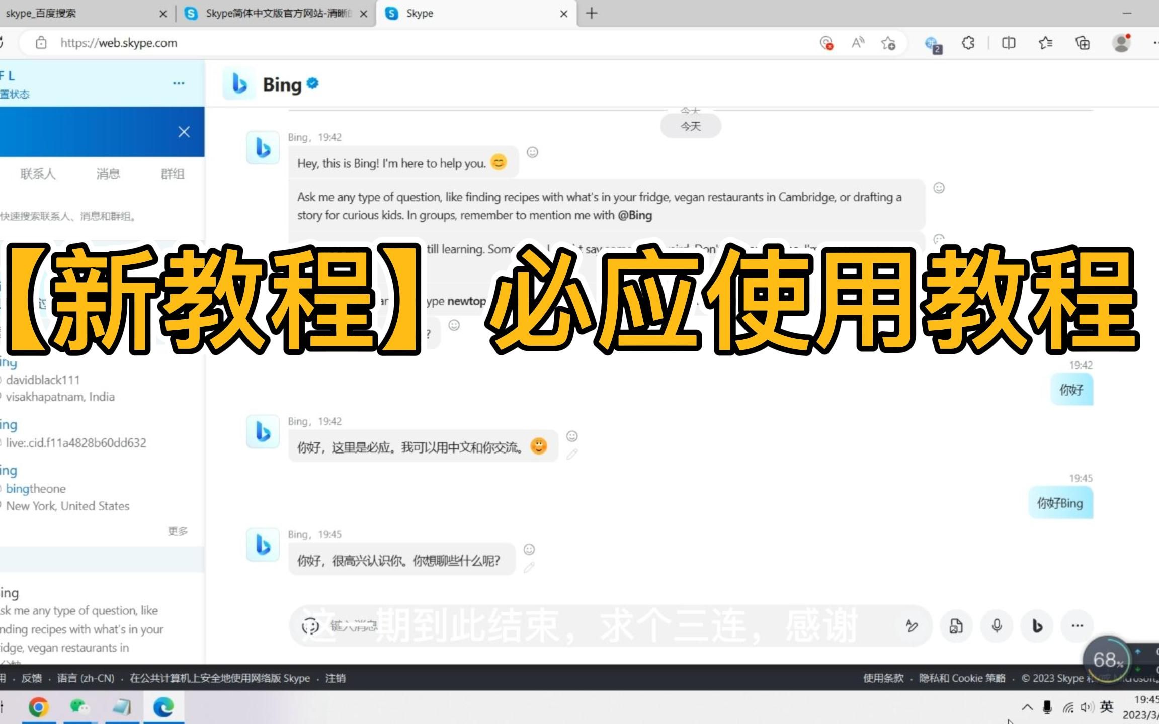 【最新教程】国内使用必应教程(无需魔法)