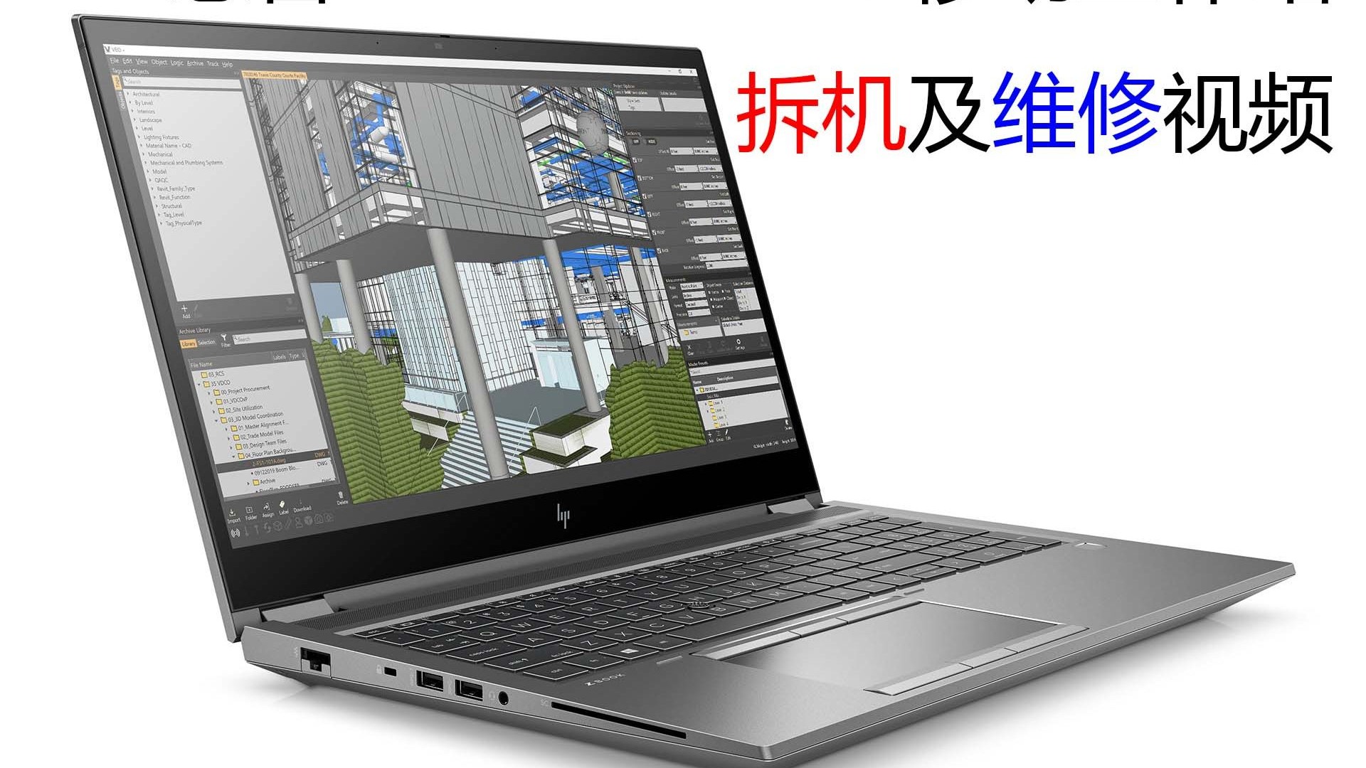 HP惠普ZBook15 G6移动工作站笔记本电脑拆机及维修视频