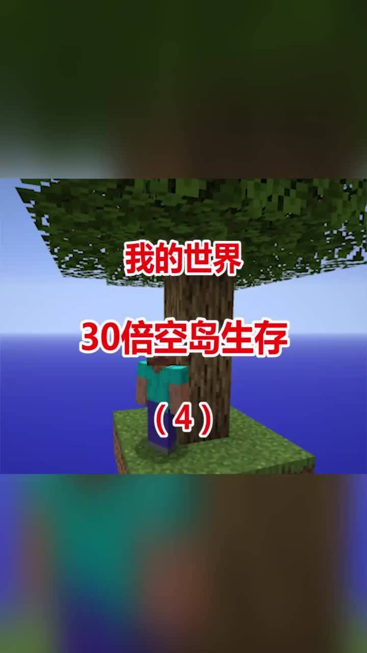 我的世界30倍掉落空岛生存-我可以钓鱼了
