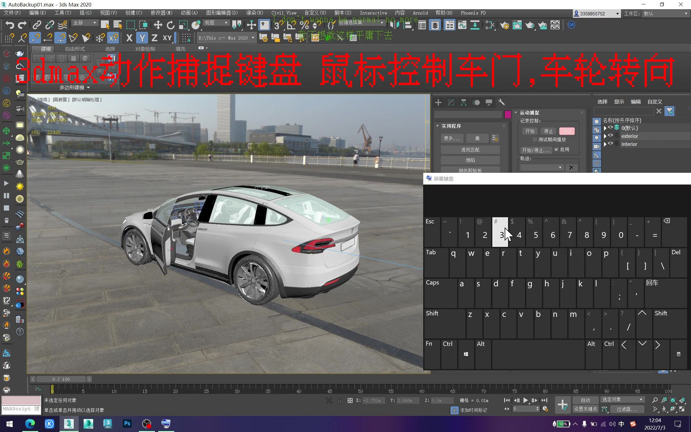 3dmax动作捕捉控制车门和车轮转向