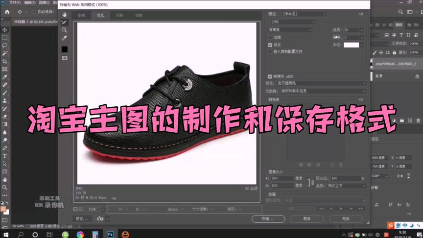 淘宝主图的JPEG跟PNG两种格式