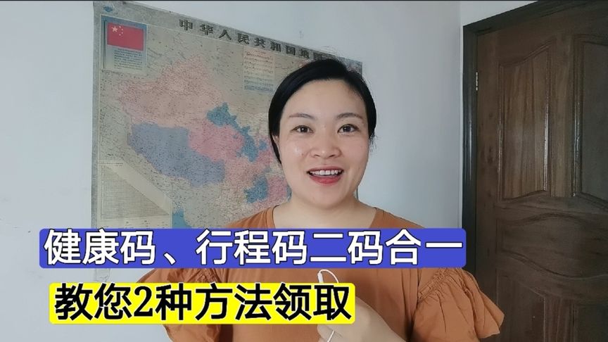 健康码、行程码二码合一!教您2种方法可以领取,出行必备。