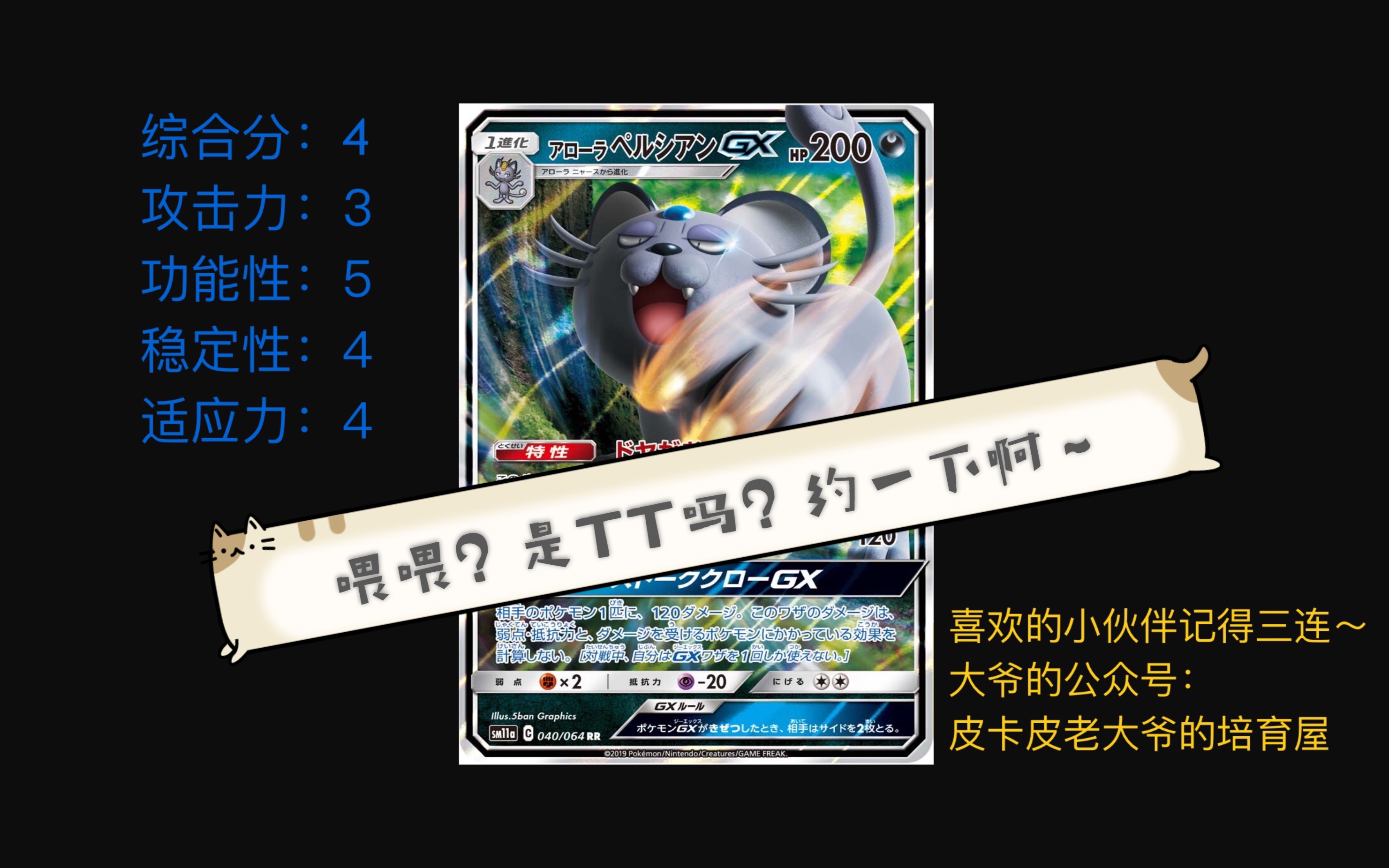 【皮卡皮老大爷】PTCGO/SM5ON【阿罗拉猫老大GX】卡组介绍——...