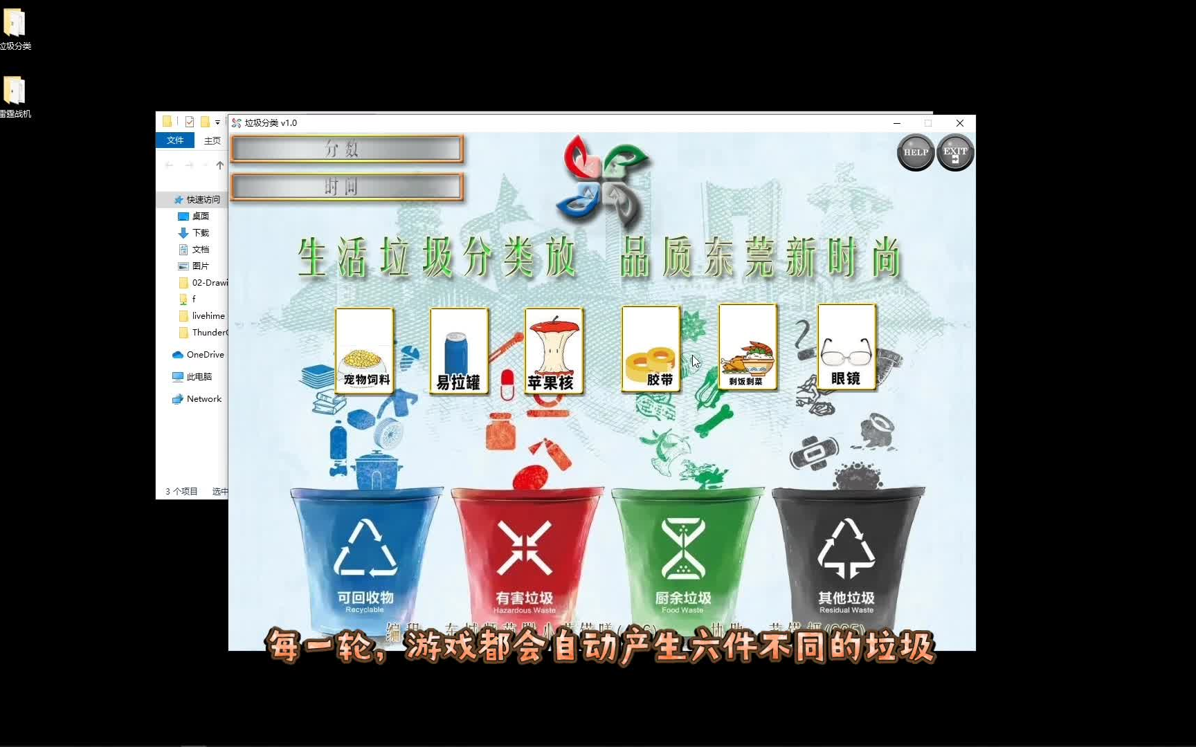 小学生学C/C++语言编游戏:垃圾分类,从我做起!