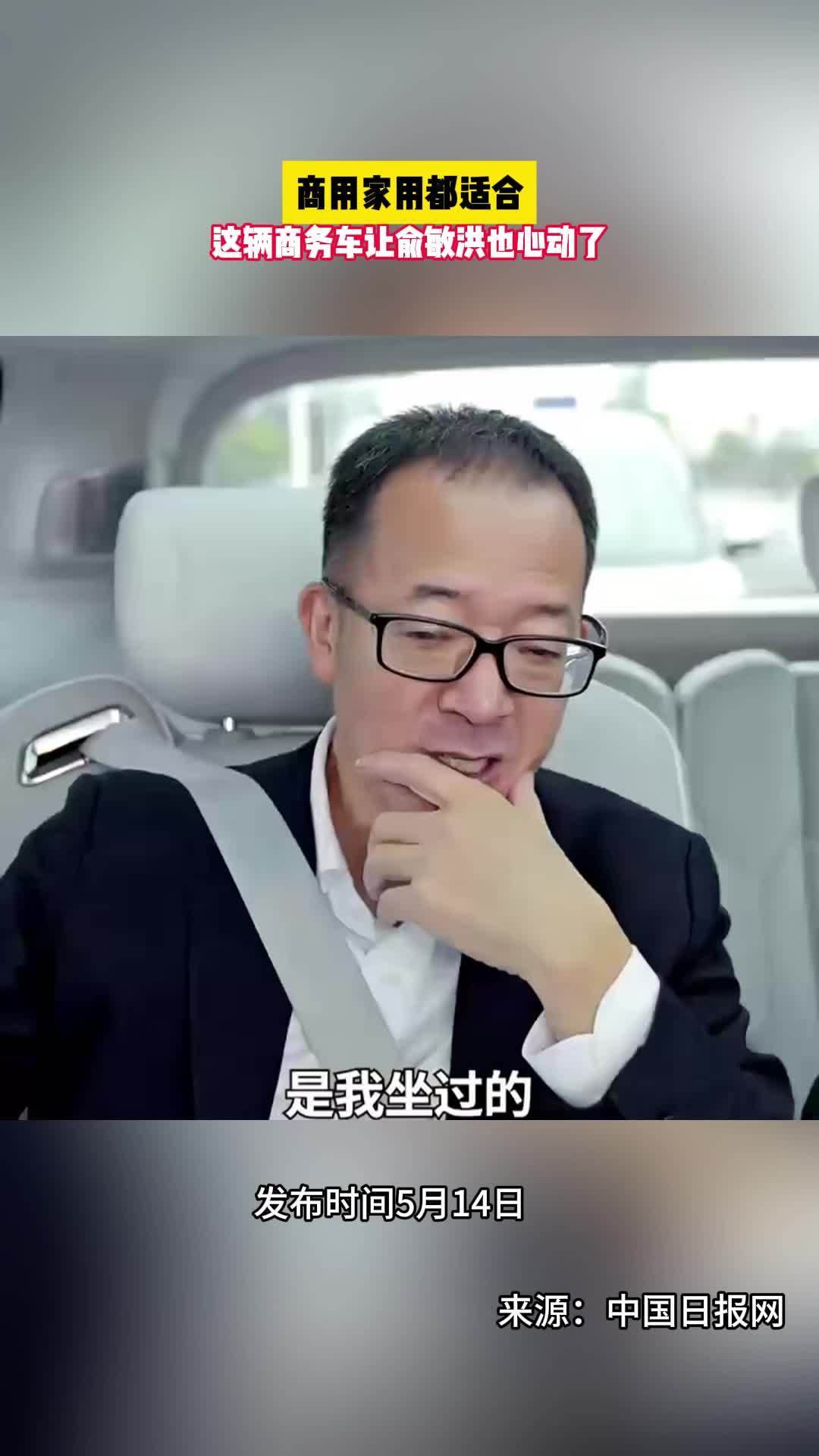 商用家用都适合!这辆商务车让俞敏洪也心动了