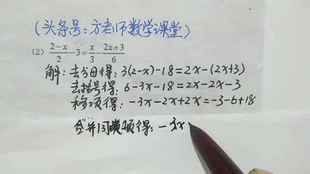 数学7年级上册:一元一次方程怎么解?一元一次方程解题过程