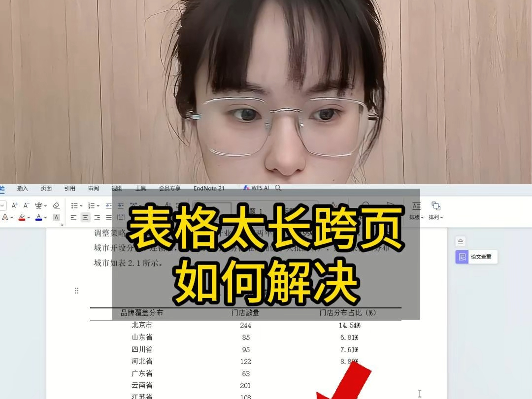表格跨页,如何做续表