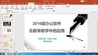 2016版ppt中录制幻灯片,变成微课