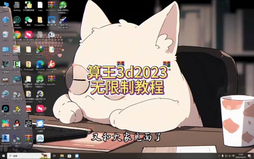 算王3d2023无锁版的安装详细教程,无忧使用不香吗?