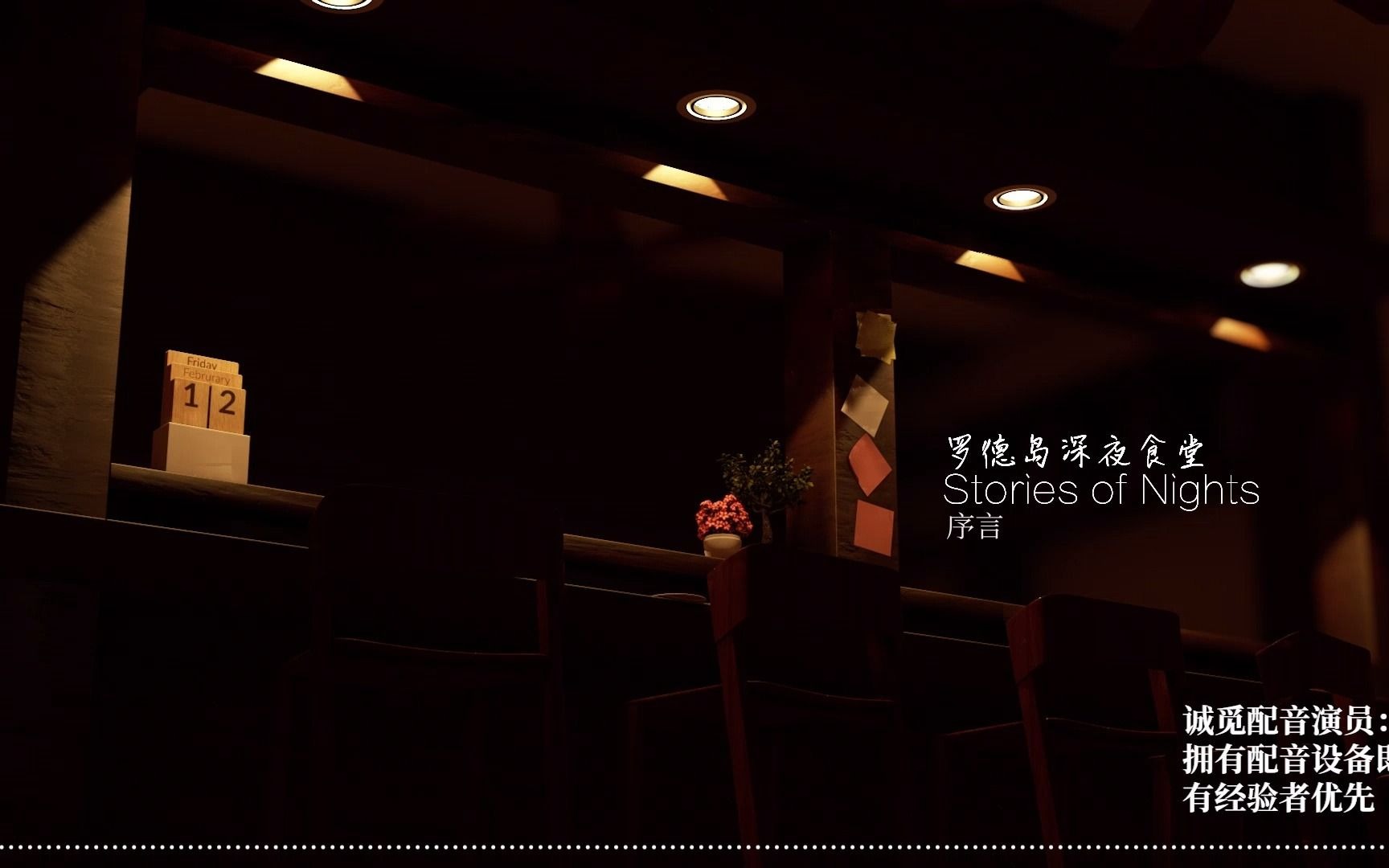 【配音剧】罗德岛深夜食堂 序言