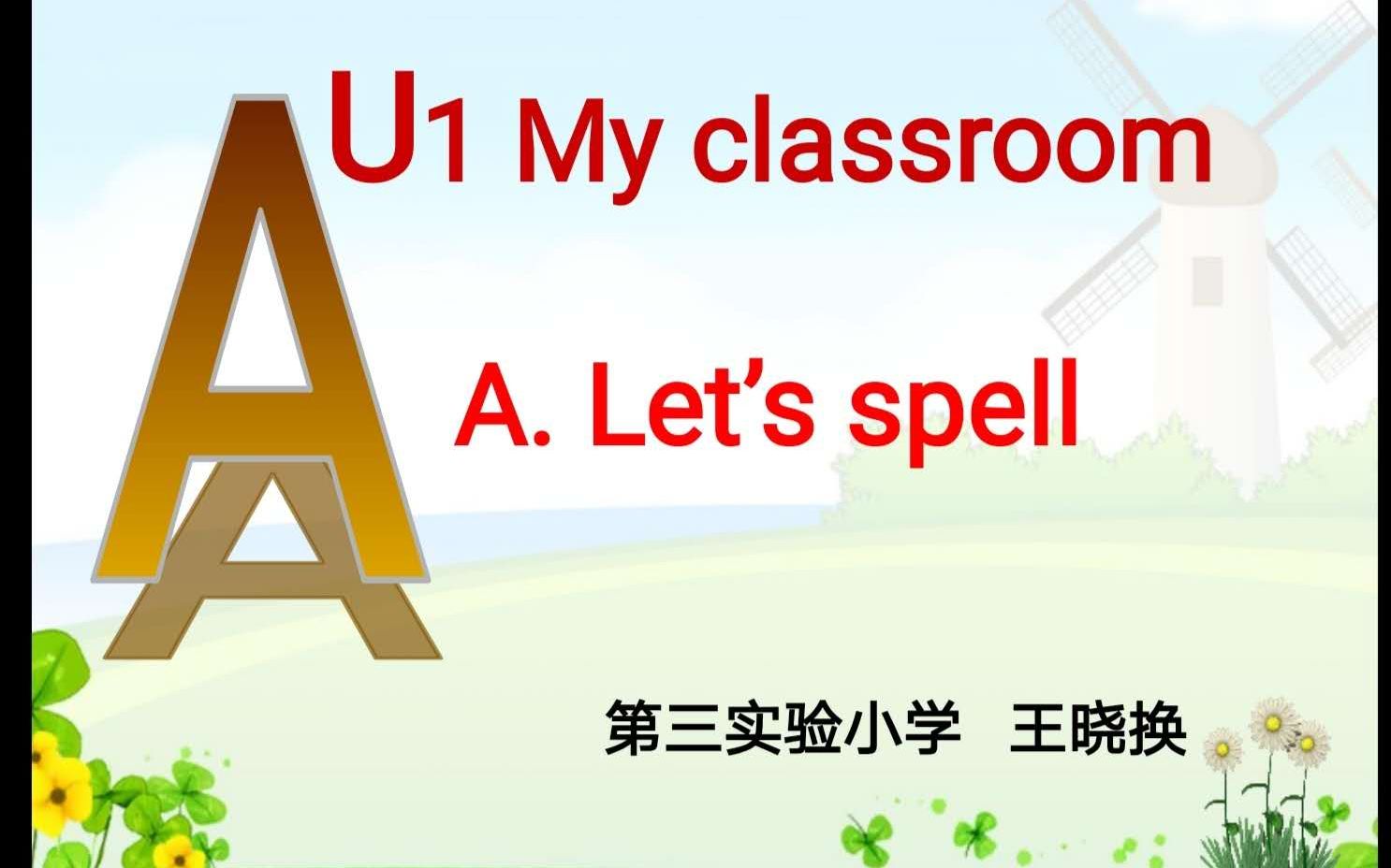 小学英语四年级Let's spell 课堂实录