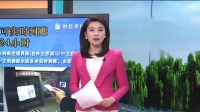 北京您早 2019 ATM机转账可实时到账 不用再等24小时