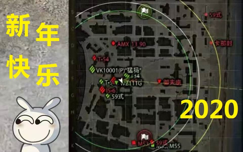 坦克世界2020新年快乐