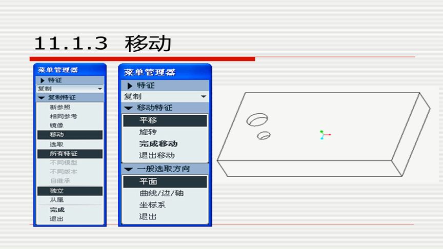PROE开讲啦,第48课:模型修饰,实体编辑特征,复制操作