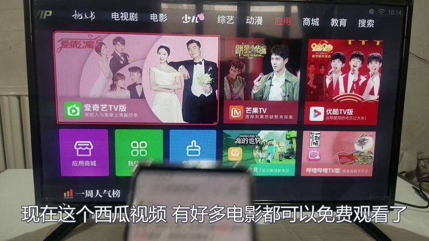 手把手教你在电视端安装西瓜视频TV版,过年可以在家看大片了