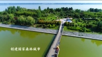 创建国家森林城市(宣传片)