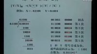 计算机组成原理 第3章 9 原码一位除法