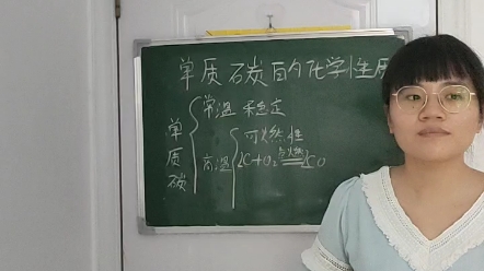 单质碳的化学性质