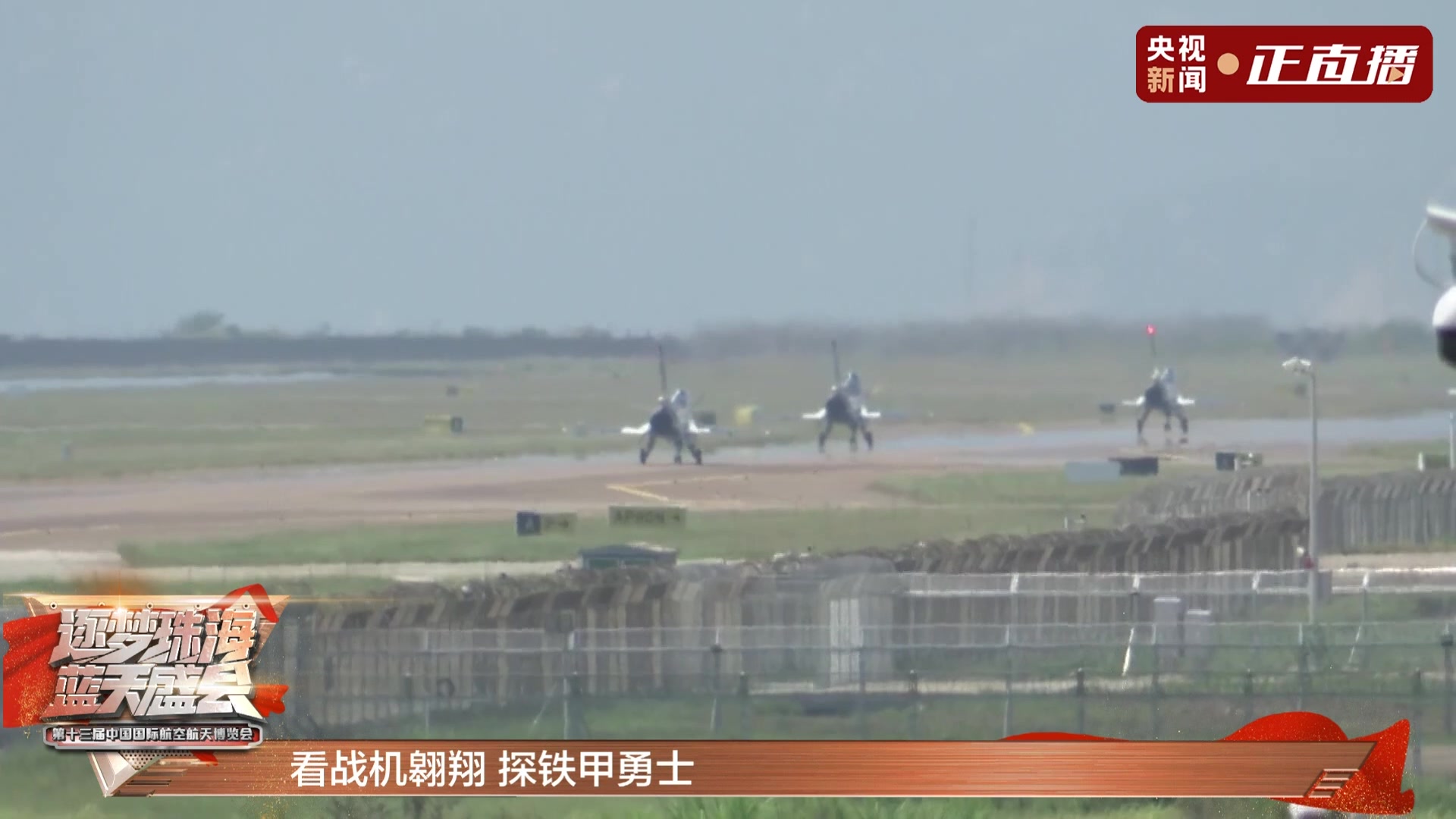2021珠海航展飞行表演(cctvnews/2021.10.2)