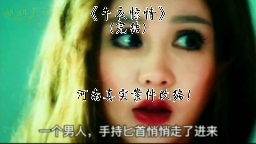 恋人背叛,屡犯凶案,一块硬盘破案!河南真实案件改编