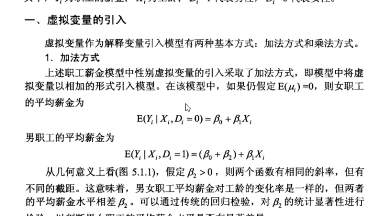 复习李子奈《计量经济学》(六)