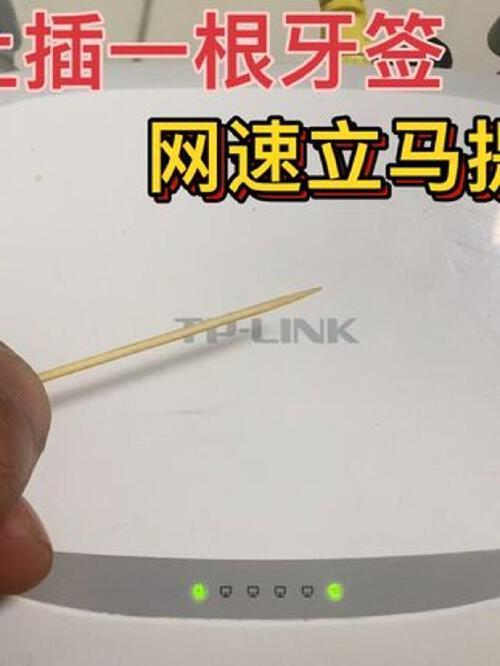 路由器上插一根牙签,网速立马提升10倍!真的涨知识了