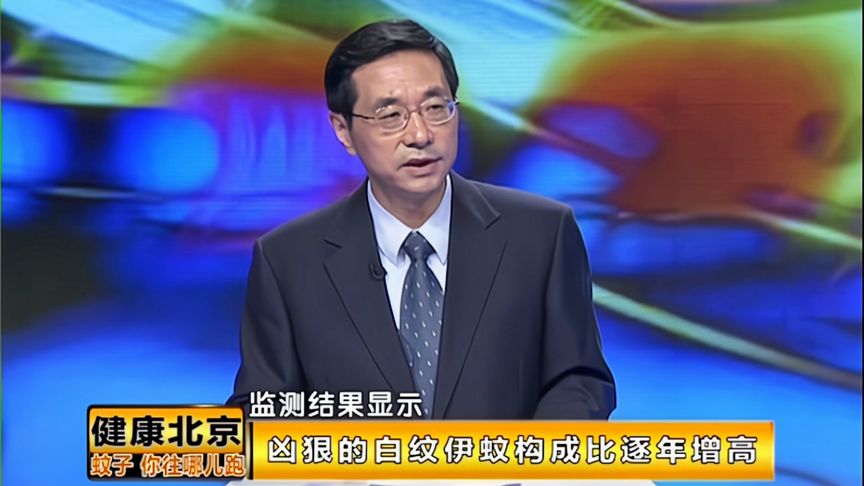 警惕!这种蚊子是传播传染病的主要媒介,灭蚊很重要|健康北京